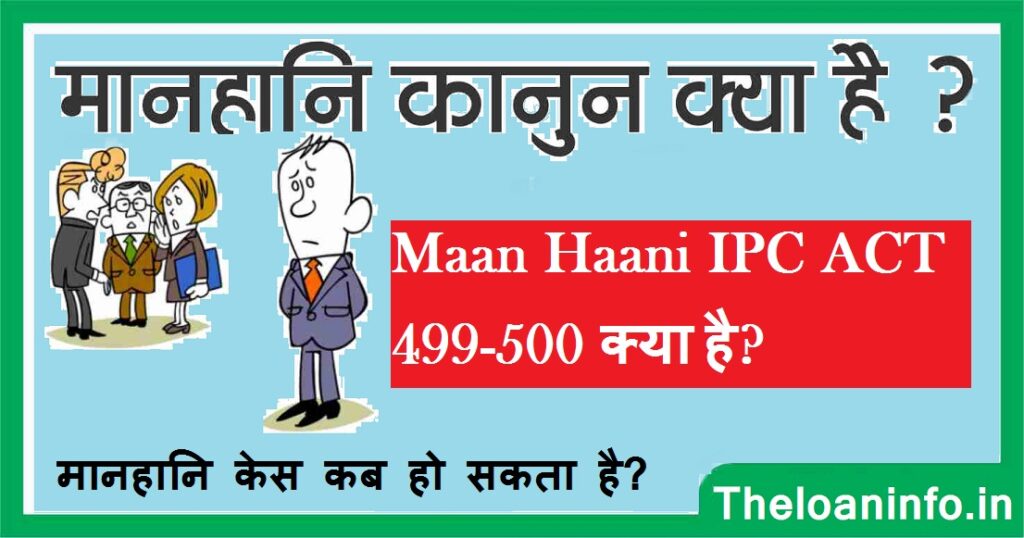 Maan Haani IPC Act 499 500 Kya Hai The